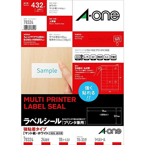 商品名エーワン ラベルシール 強粘着タイプ 24面 18シート 78324説明はがれやすい場所にもしっかり貼れる、接着力の高い強粘着タイプ標準タイプよりも接着力が20%up。はがれて困る輸送用の表示や長期の表示最適。(標準タイプ:品番723...
