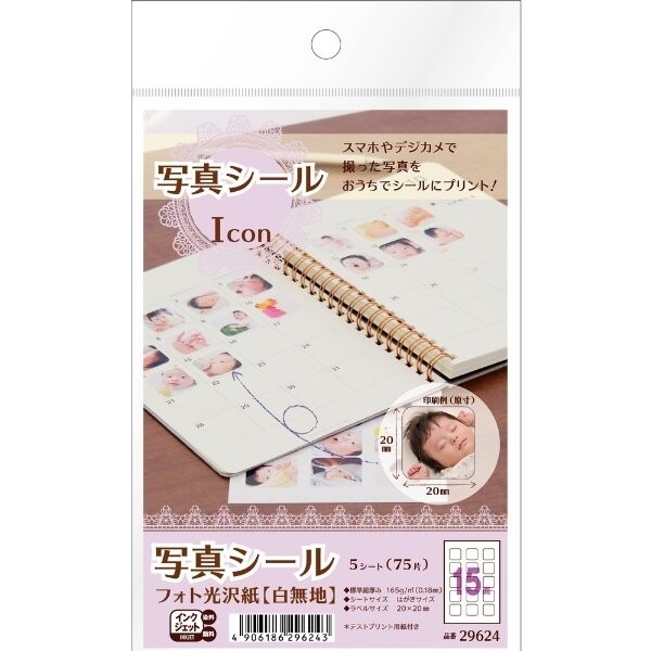 商品名エーワン 写真シール フォト光沢紙(白無地) Icon 15面 5シート説明毎日の記録からとっておきの出来事まで、思い出を楽しく記録するシールです。コンパクトで角丸の正方形シールが作れます。印刷ソフト「ラベル屋さん」を使って簡単にレイ...