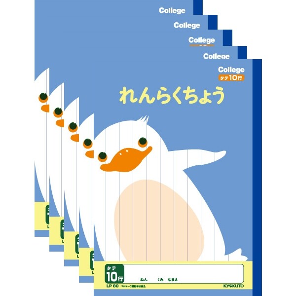 商品名キョクトウ カレッジアニマル学習帳 れんらくちょうタテ10行 新1年生用ノート LP80 5冊セット説明大人気☆キョクトウのカレッジアニマルシリーズから新しくシリーズが登場しました!かわいらしい動物のイラストの学習帳は、子どもから大人...