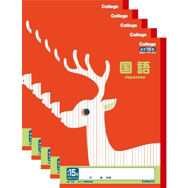 商品名キョクトウ カレッジアニマル学習帳 国語15行 LP13 5冊セット説明かわいらしい動物のイラストの学習帳は、子どもから大人(先生)まで幅広くお使いいただけるデザインです。ベルマーク運動参加商品品番LP13_SET5規格B5(学用3号...