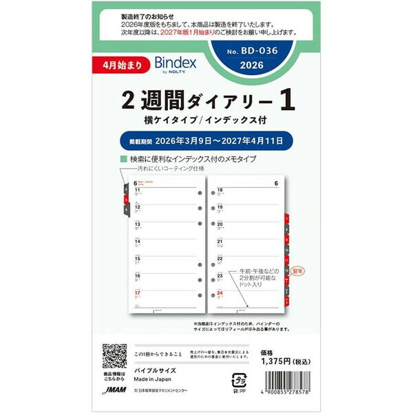 商品名2026年 4月始まり システム手帳 リフィル Bindex バインデックス バイブル 2週間ダイアリー 横ケイタイプ インデックス付 能率説明ビジネスパーソンに人気! 確かなクオリティのシステム手帳「Bindex (バインデックス)...