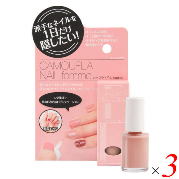 カモフラネイル femme（フェミ）は、ジェルネイルやネイルアートの上に重ねて塗るだけで、派手なネイルを上品なオフィスネイルに簡単チェンジできるネイル用ウォーターベースコンシーラーです。 仕事で急な商談・出張が入ってネイルアートを隠したいと...
