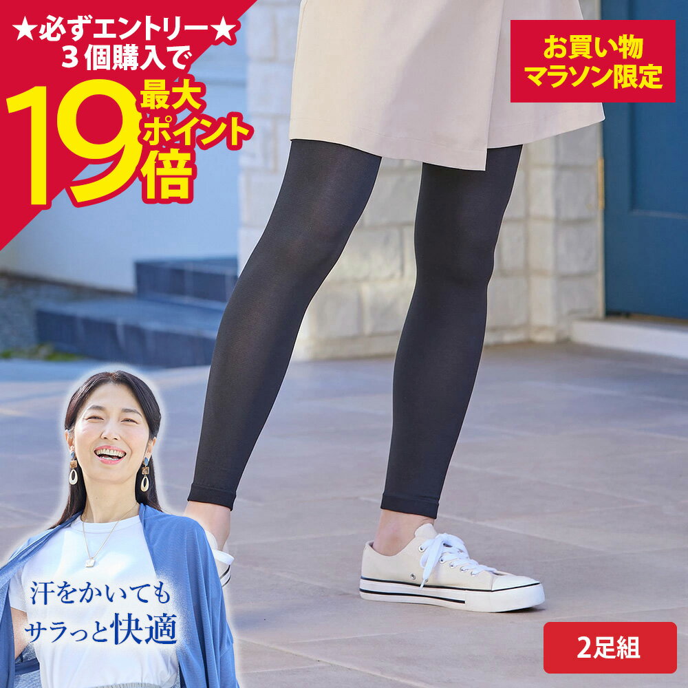 季節の変わり目も毎日快適と人気のレギンス 季節の変わり目も毎日快適と人気のレギンス。 ピッタリフィットして、締めつけない快適な穿き心地。 歩くことにより生地と肌の摩擦が起き、長く穿いて歩くほど温かさが増します。 お出かけやご旅行での下半身の...
