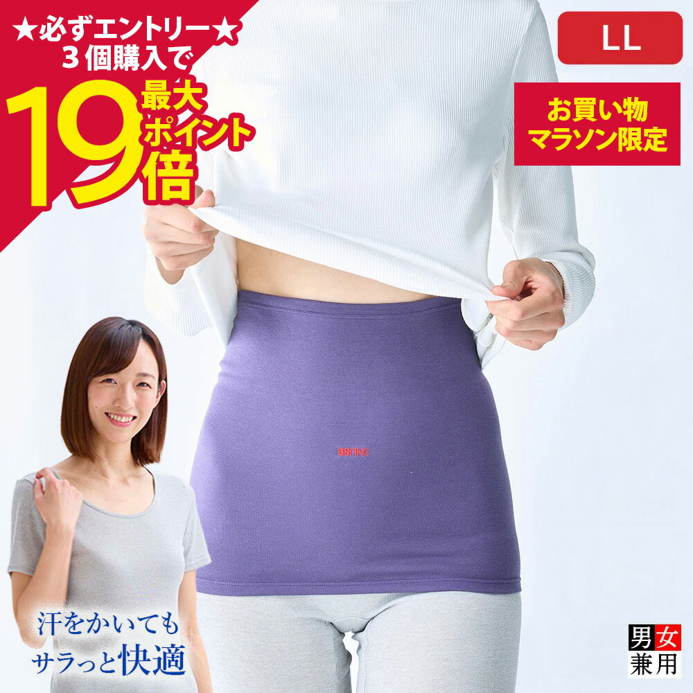 驚くほど薄いのに、しっかりお腹を温める！ウエストウォーマー BSファインシリーズ、人気No.2商品！腹巻き専用の生地を開発し、肌へのストレスを軽減しました。従来の腹巻きとは違い、生地の伸縮性が抜群で、身体にに優しくフィットしても着用感があり...