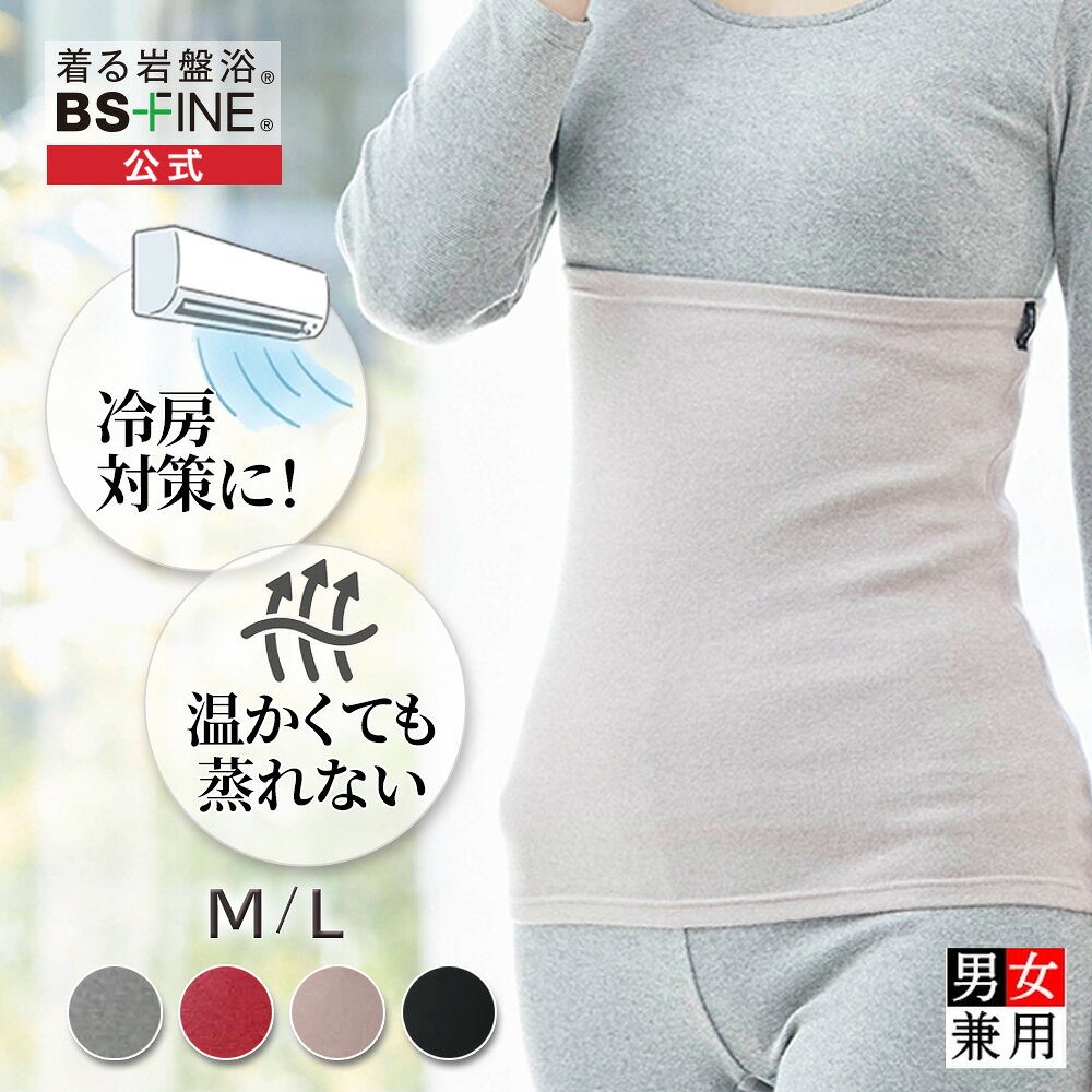 より伸びやかで、より温かいウエストウォーマー。優しい着け心地と温かさが手放せなくなります。 プレミアム生地仕立てのウエストウォーマーです。生地が伸びやかで優しい着け心地。さらに立体裁断で着け心地をアップ。お腹の冷えでお悩みの方に特におすすめ...