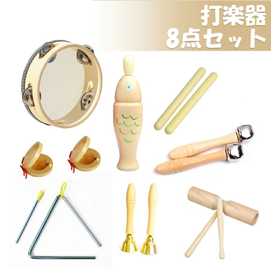 商品情報 商品説明 知育 打楽器 セット 子供 おもちゃ 木 パーカッション プレゼント キッズ 玩具 タンバリン トライアングル カスタネット ウッドブロック ハンドベル 音楽 無着色 ナチュラル 5点セット 素材：木製 包装内容明細書：...