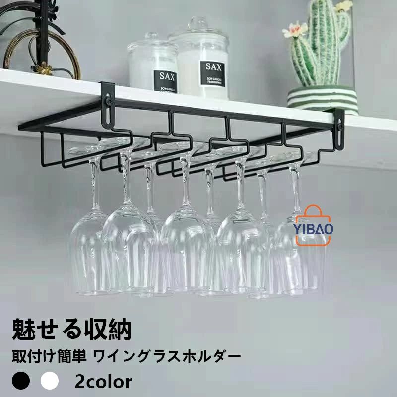 取り付けが簡単： のワイングラスホルダー を取り付ける場合は、ねじを使わず使用できる所もお手軽でよいですし、家具を傷めないなので、賃貸住宅で穴を開けられないという方に良いと思います、数分で簡単に設置できます，注意点:扉がある場合は、閉めた後...