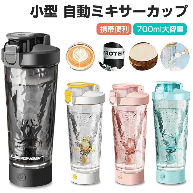製品仕様 製品名:電動 ドリンクシェーカー プロテイン シェイカー 電動シェイカー 多機能マグカップ 自動攪拌マグカップ usb充電 ポータブル 自動かき混ぜ カップ マグカップ コーヒー、飲料、お茶、ミルク粉 250Wの強力モーター 朝食...