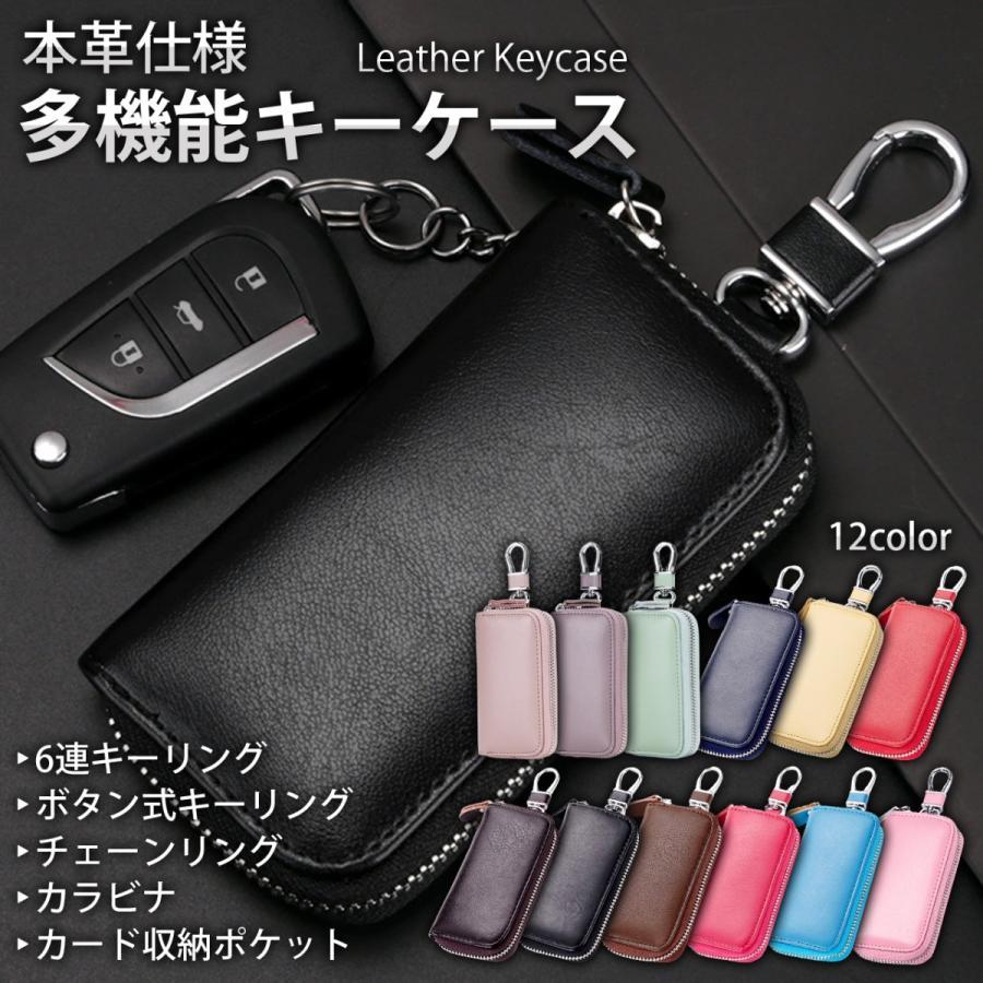 【商品概要】本革採用で高級感に加えて、柔らかい肌触り6連キーリングで、自宅、車、バイク、会社の鍵をこれ1つで収納ラウンドファスナーによりすっきり収納カラビナ付きで、ズボンやバックに引っ掛けられる13種類の豊富なカラーバリエーション気分に合わ...