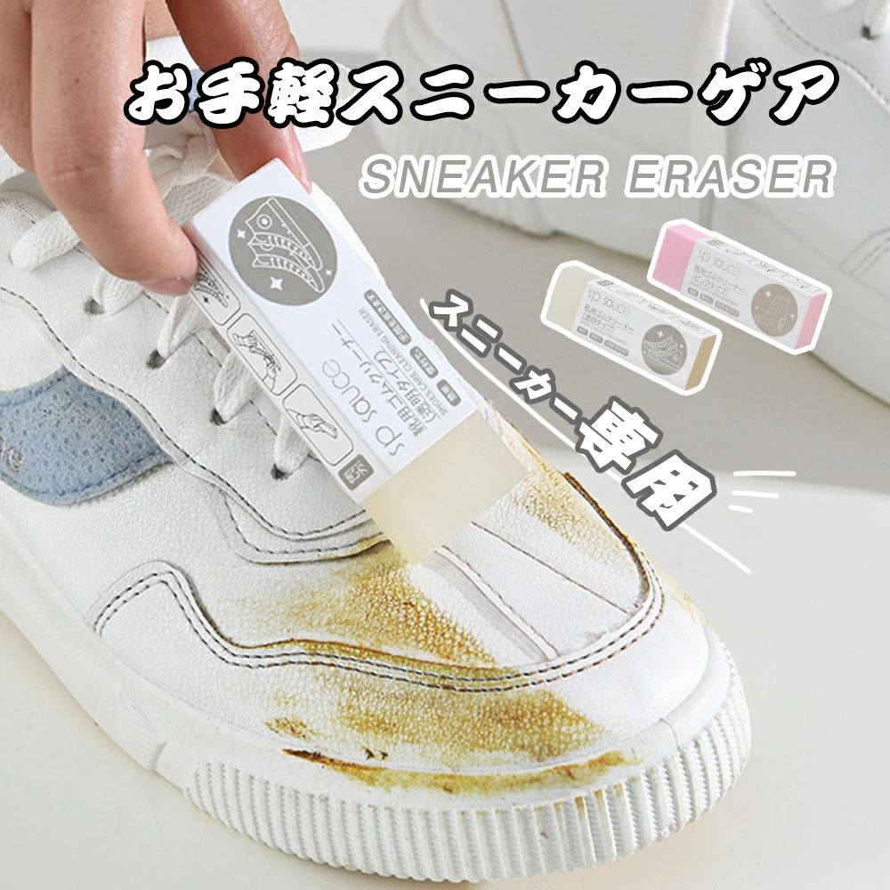 メーカー希望小売価格はメーカーカタログに基づいて掲載しています 商品詳細 【スニーカーの気になる部分汚れをサッと落とせるクリーナー】 サッと10秒こするだけで、素材を傷めず、汚れを瞬時にスッキリ！程よい硬さのスニーカー用消しゴムが汚れを簡単...