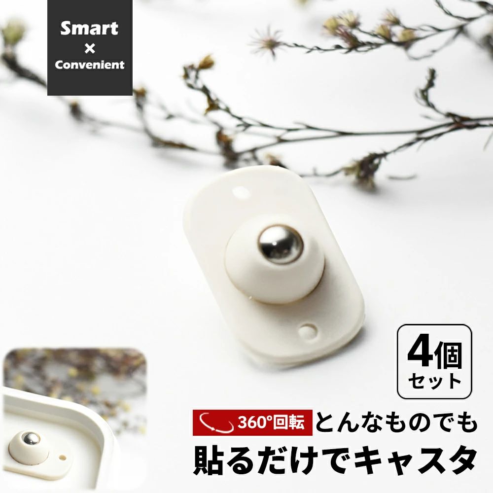 メーカー希望小売価格はメーカーカタログに基づいて掲載しています 製品の特徴 収納ケース等に貼るだけでキャスター機能を追加できる、粘着テープ式ボールキャスターです。 キャスター機能のない、収納ケースやクラフトケースやゴミ箱やインテリアに簡単に...