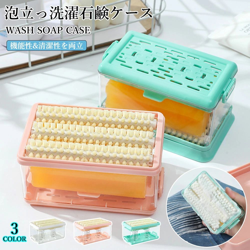 メーカー希望小売価格はメーカーカタログに基づいて掲載しています 商品詳細 【洗いやすくなっています】 固形石けんの保管に便利な「せっけんケース」。石けんを入れてコロコロ動かすだけ。しっかり泡立ち、洗いやすくなっています。トレーに置いて保管で...