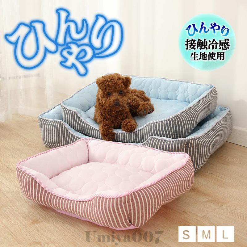 ひんやり涼しい接触冷感ベット【冷感生地】触るとひんやり冷たく涼しい夏の暑い日を快適に！冷たくなりすぎることなく体温を逃してくれる熱中症予防に最適なベッド【柔らかく耐久性に優れ】たっぷりの中綿で柔らかく耐久性に優れヘたりにくいアゴ乗せしやすい...