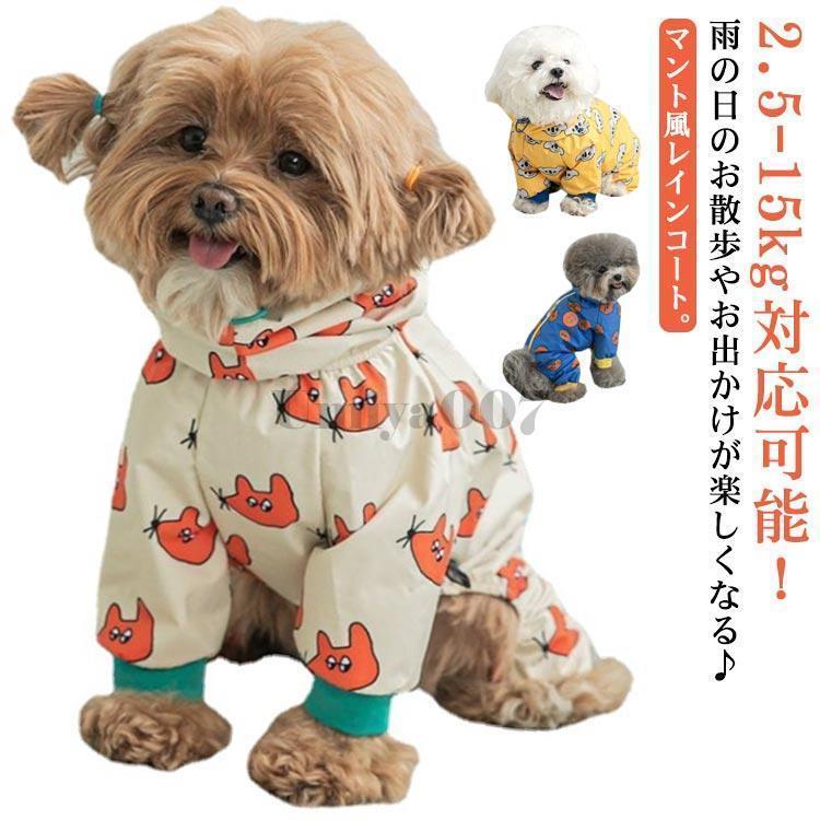 【S】首回り37cm 胴回り42cm 背丈24cm 体重2.5kgまで【M】首回り39cm 胴回り46cm 背丈27cm 体重3.5kgまで【L】首回り42cm 胴回り52cm 背丈31cm 体重5.5kgまで【XL】首回り46cm 胴回り...