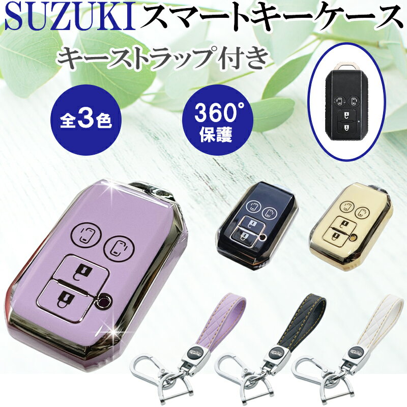 製品名スズキ車用スマートキーカバー キーストラップ付き商品内容 TPU素材スマートキーケース 裏面カバー キーストラップ 組立用ドライバー カラー パープル ブラック ホワイト 商品説明スズキ車用、TPU製スマートキーカバー キーストラップ...