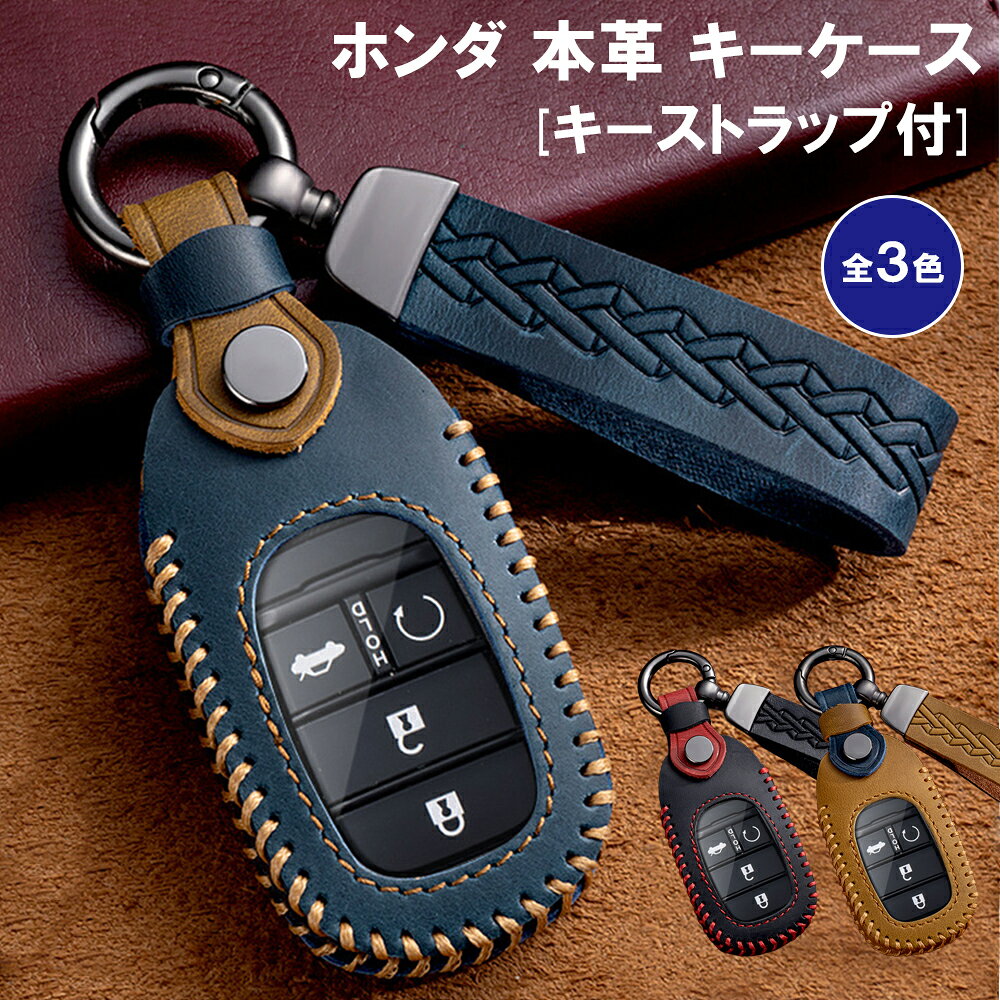 製品名ホンダ車用本革スマートキーケースキーストラップ付き商品内容 スマートキーケース 固定リング カラビナキーストラップ カラー ネイビー ブラック ブラウン 商品説明ホンダ車用、本革スマートキーケース カラビナキーストラップ付きセットです...