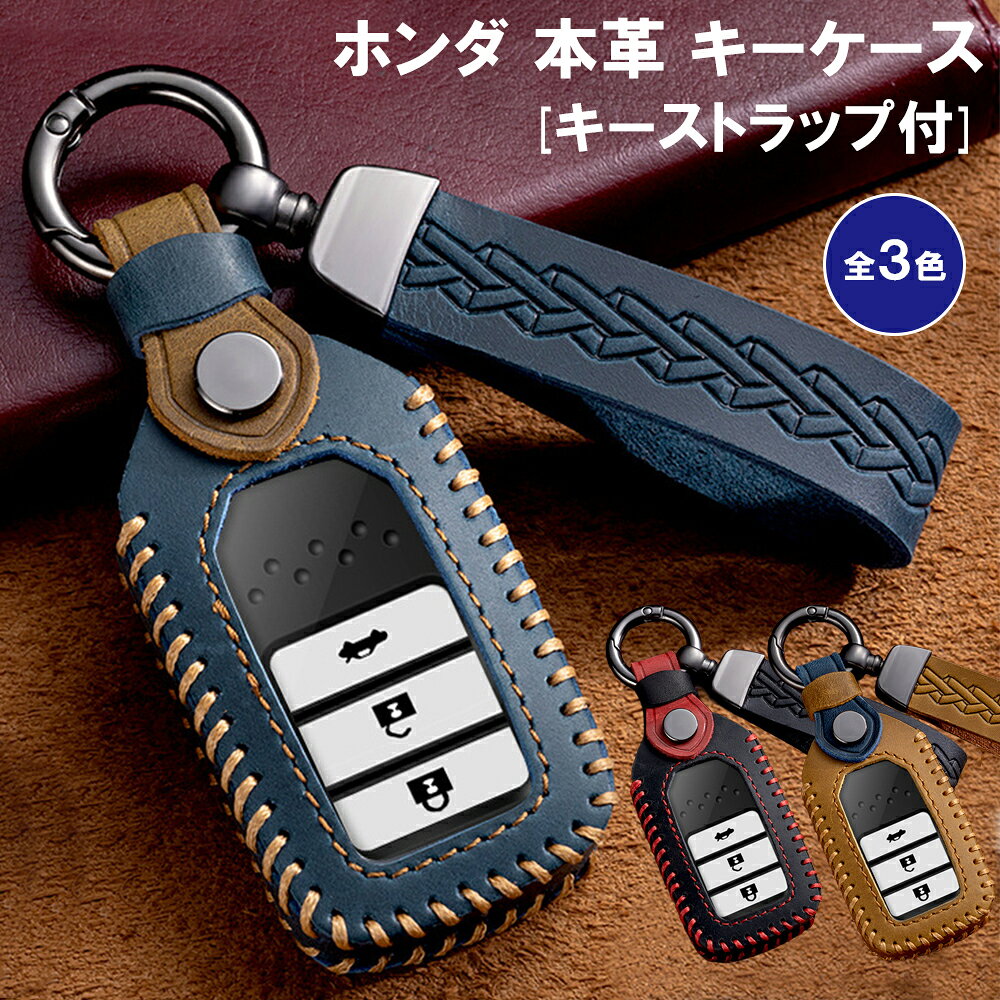 製品名ホンダ車用本革スマートキーケースキーストラップ付き商品内容 スマートキーケース 固定リング カラビナキーストラップ カラー ネイビー ブラック ブラウン 商品説明ホンダ車用、本革スマートキーケース カラビナキーストラップ付きセットです...