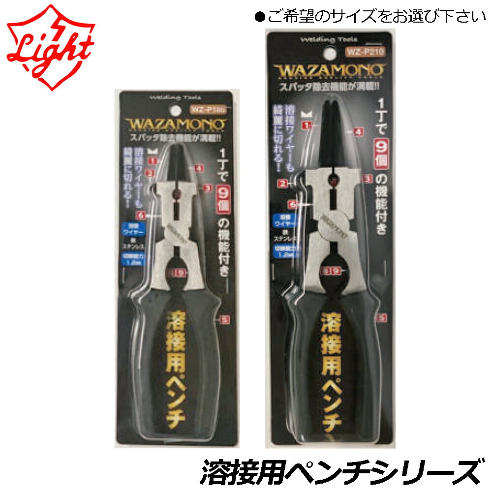 商品情報メーカーライト精機品番WZ-P185/WZ-P210仕様・スペック【サイズ(mm)】185/210【材質】本体：炭素鋼（S55C）、グリップ：サーモプラスチックラバー（TPR）●ピックハンマー先端凸形状でスパッタ除去、独自の溝構造に...