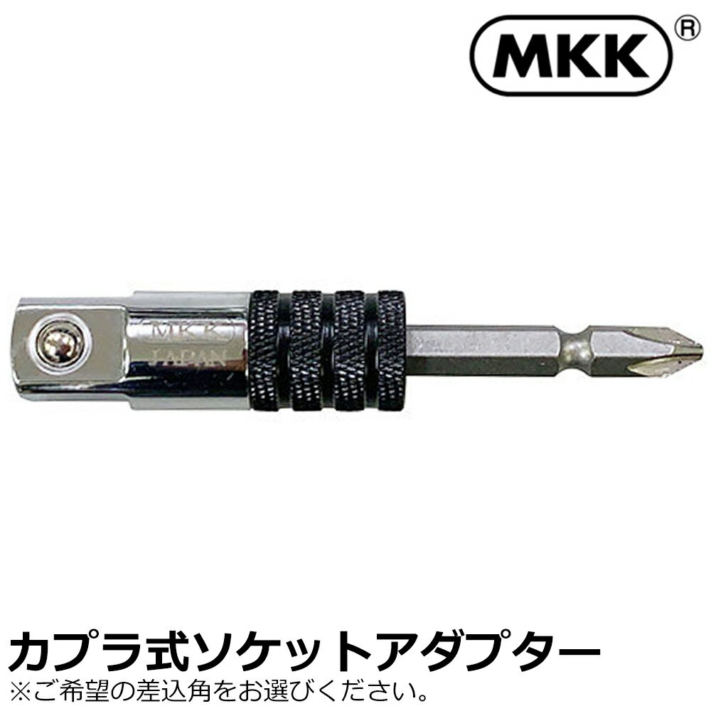 商品情報 メーカー MKK品番 CA-9.5/CA-12.7仕様・スペック CA-95【駆動角(mm)】9.5(3/8)【差込口(mm)】6.35【全長(mm)】88【重量(g)】69CA-127【駆動角(mm)】9.5(3/8)【差込口(...