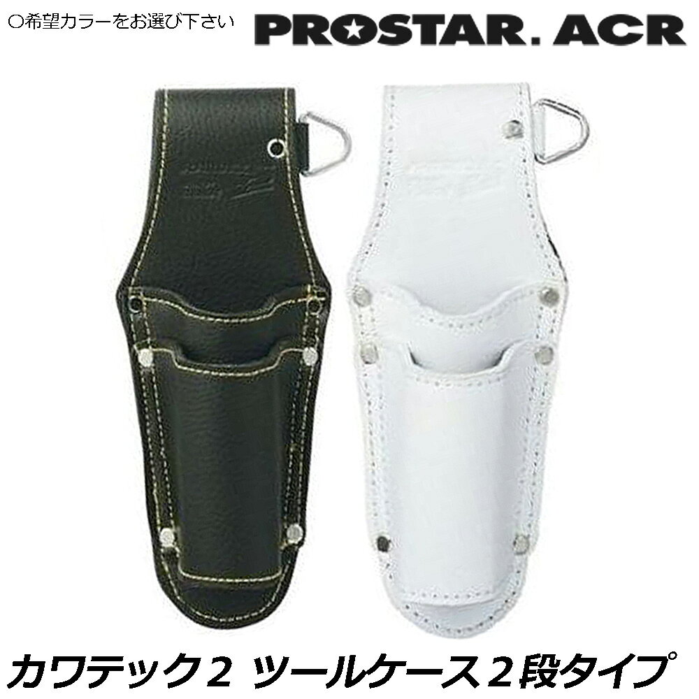 商品情報 メーカー プロスター品番 KE-04B/KE-04W仕様・スペック 【カラー】ブラック/ホワイト【サイズ(mm)】高さ230X幅90X奥行60【材質】合成皮革（ポリドビー）●合成皮革を使用したプロ向けの、ペンチ・ニッパーの収納に便...