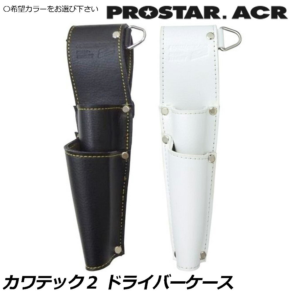 商品情報 メーカー プロスター品番 KE-07B/KE-07W仕様・スペック 【カラー】ブラック/ホワイト【サイズ(mm)】高さ235X幅60X奥行60【材質】合成皮革（ポリドビー）●合成皮革を使用したプロ向けの、幅をとらない2段タイプのド...