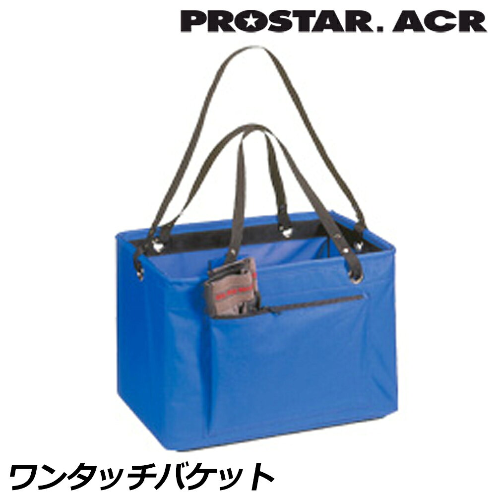 商品情報 メーカー プロスター品番 PS-1700仕様・スペック 【サイズ(mm)】高さ320X幅450X奥行300【材質】ポリエステル●組き立て簡単な折り畳み式の、縦方向の変形に強いワンタッチバケットです。●内容物を整理しやすいL型の仕切...