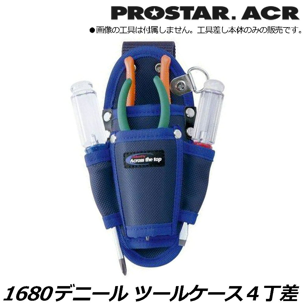 商品情報 メーカー プロスター品番 PS-84R仕様・スペック 【サイズ(mm)】高さ230X幅135【材質】ナイロン製（1680デニール）【仕様】4丁差し●よりタフに強さを求めた剛性の素材ナイロン（1680Denier）を使用したペンチ・...