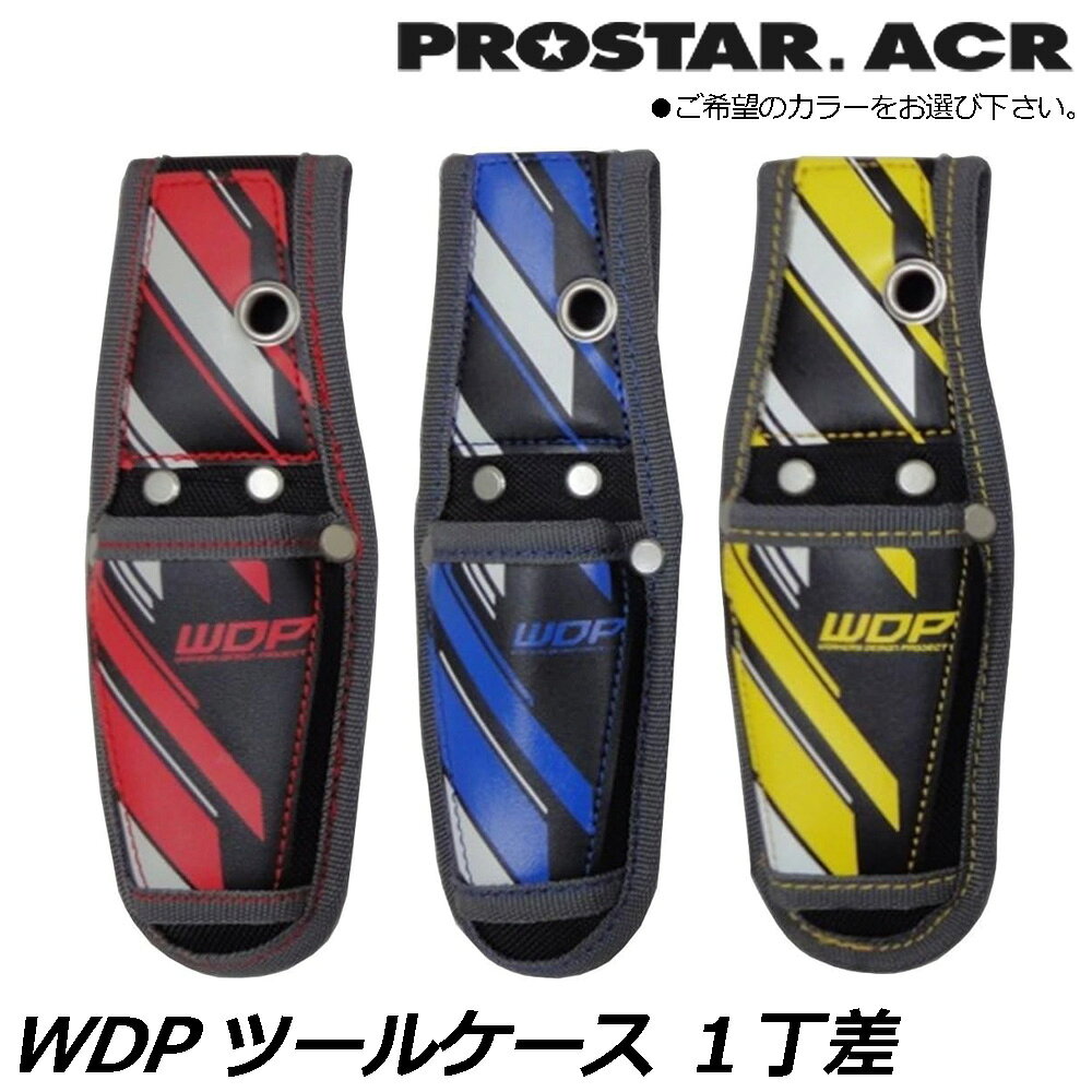 商品情報メーカープロスター品番WPS-01RD/WPS-01YE/WPS-01BL仕様【カラー】レッド/イエロー/ブルー【サイズ(mm)】高さ220X幅75X奥行30【材質】NEW POLY（ポリエステル製）【仕様】1丁差し●機能と、ハード...