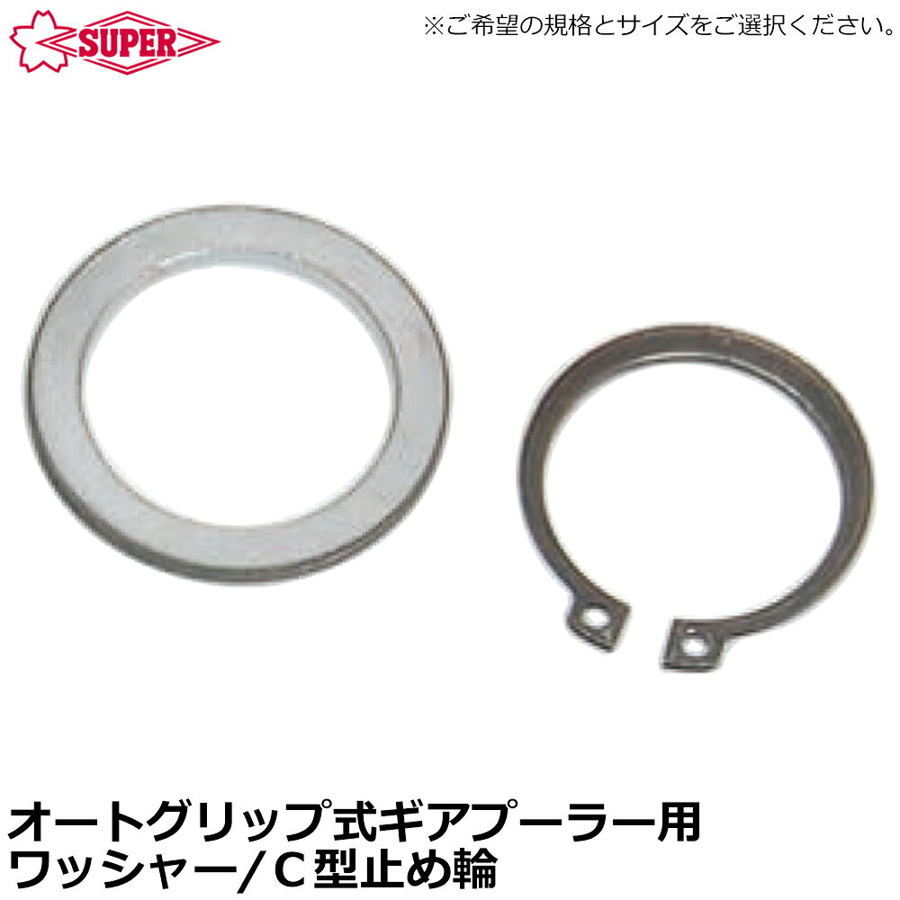 商品情報 メーカー スーパーツール品番 GC4S/GC6S/GC8SGTC100S/GTC150S/GTC200S仕様・スペック ＜2本爪用＞GC4S【適合本体】G100SGC6S【適合本体】G150SGC8S【適合本体】G200S●スーパ...