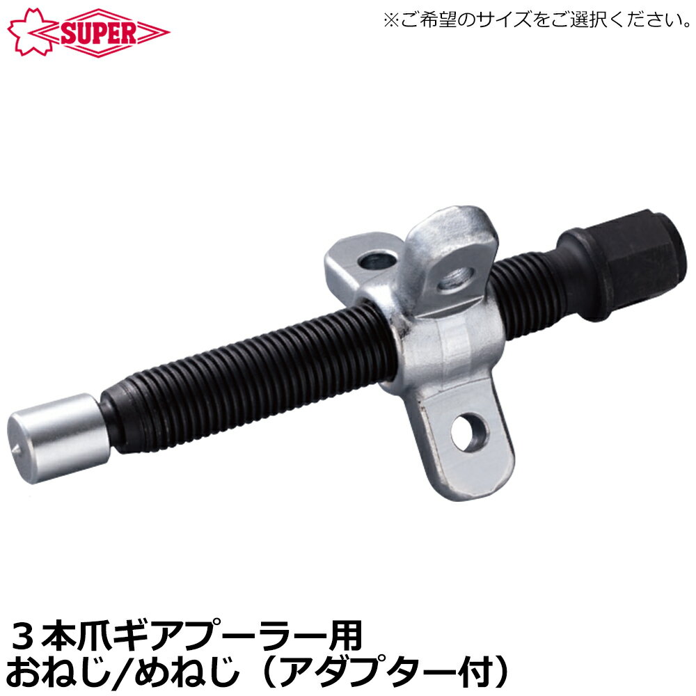 商品情報メーカースーパーツール品番GTSR4/GTSR6/GTSR8/GTSR10/GTSR12/GTSR15/GTSR18仕様・スペックGTSR4【適合本体】GT100GTSR6【適合本体】GT150GTSR8【適合本体】GT200GTS...