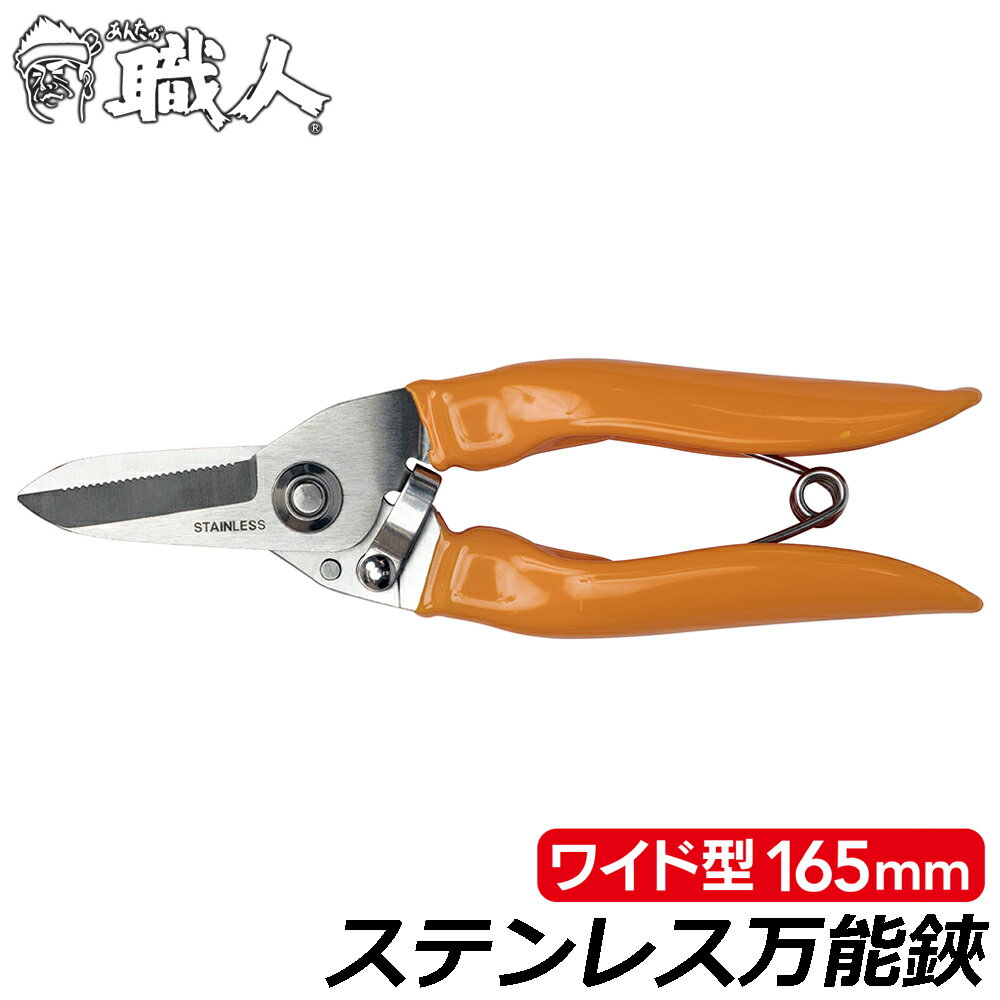 商品情報 メーカー あんたが職人品番 SBC-165仕様・スペック 【全長】165mm【刃渡り】約50mm【材質】本体：ステンレス製、グリップ：PVC【刃部】ギザ付き（滑り止め用）【切断対象物】軟鉄、ステンレス、銅板、アルミ板、ゴム、皮革、...