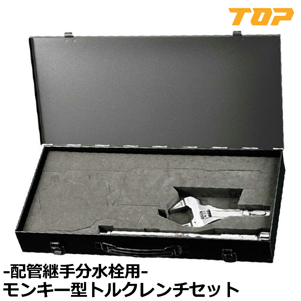 商品情報 メーカー トップ工業品番 HY53-100NT仕様・スペック 【セット内容】・モンキ形ヘッド（HY53-15TH170）：トルク範囲 20〜10N・m対応、口開き 20~53mm対応・トルクハンドル（T-100NTL170）【コネ...
