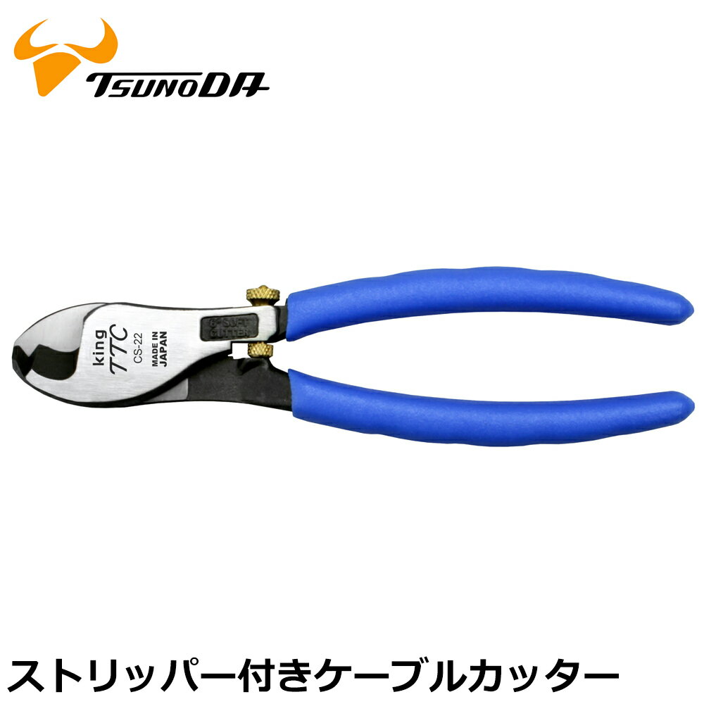 商品情報 メーカー ツノダ品番 CS-22仕様・スペック 【全長(mm)】163【切断能力(φmm)】・ケーブル：9.0・IV線：22mm【皮むき機能(φmm)】・根元：4～16・先端：0.15～6【重量(g)】175【柄被覆】塩化ビニール...