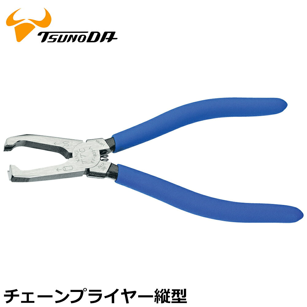 商品情報メーカーツノダ品番KT-802-1仕様・スペック【全長(mm)】165【使用範囲】・車両用チェーン：410～530・自転車用チェーン：1/2×1/8・産業機械用チェーン：#35～#60・E型止め輪：3～5【重量(g)】150【柄被覆...