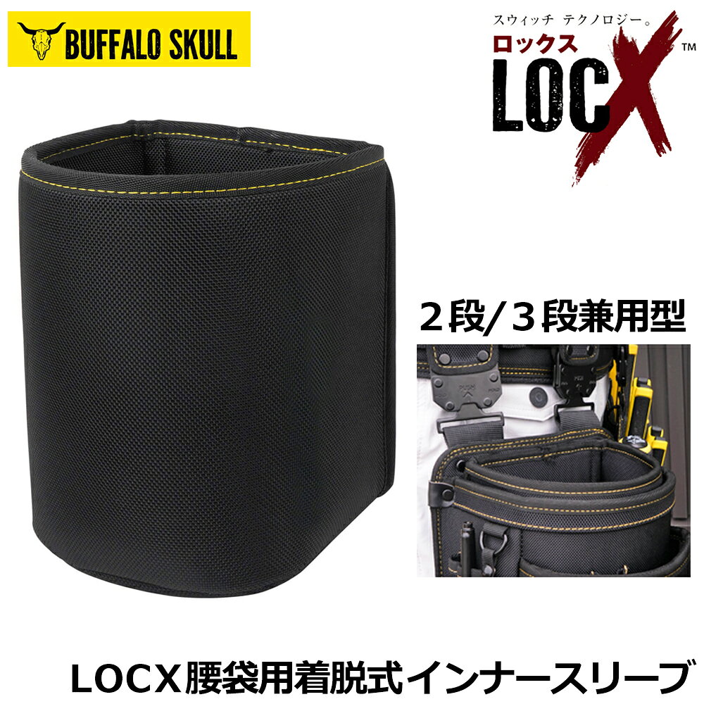 商品情報メーカーツノダ品番LX-IP1仕様・スペック【高さx 幅 x 奥行】190 x 143 x 129 (mm)【重量】147.5g【生地材質】 ポリエステル【芯材】 EVA樹脂【対応腰袋】 LOCX2段腰袋・3段腰袋（兼用タイプ）■ワ...