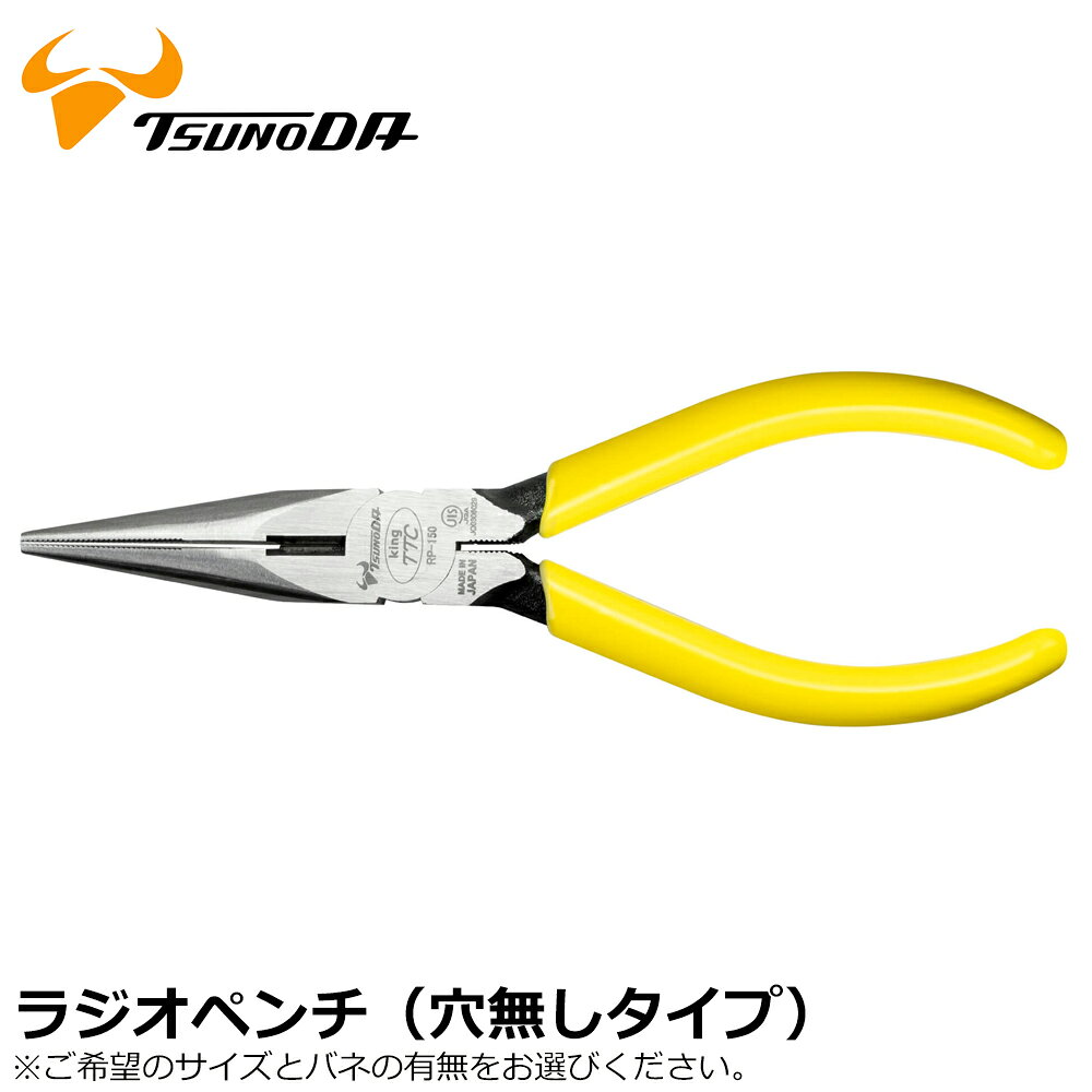 商品情報メーカーツノダ品番RP-125S/RP-150SRP-125/RP-150/RP-200仕様・スペック125mm【全長(mm)】140【切断能力(φmm)】・ステンレス：1.2・軟鉄線（針金）：1.8・銅線：2.6・真鍮：2.0・よ...