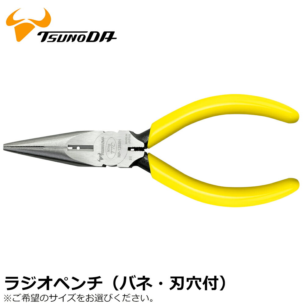 商品情報メーカーツノダ品番RP-125SH/RP-150SH仕様・スペック125mm【全長(mm)】140【切断能力(φmm)】・ステンレス：1.2・軟鉄線（針金）：1.8・銅線：2.6・真鍮：2.0・より線：2.0mm【刃穴径】(φmm)...