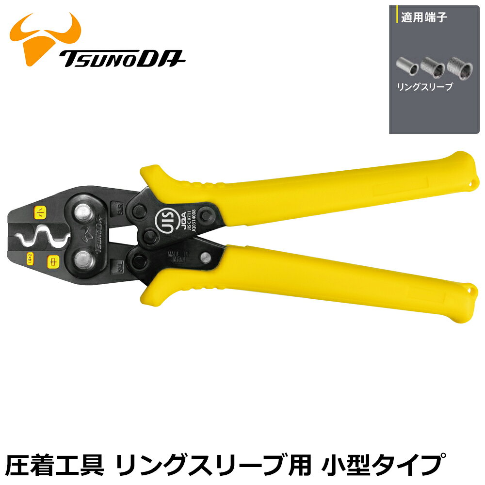 商品情報メーカーツノダ品番TP-RS仕様・スペック【適応サイズ(mm)】小(1.6×2)/小/中【全長(mm)】178【重量(g)】222【柄被覆】エラストマー成型グリップ●電気工事士技能試験必携工具。軽量コンパクトで使いやすい。●仮押え可...