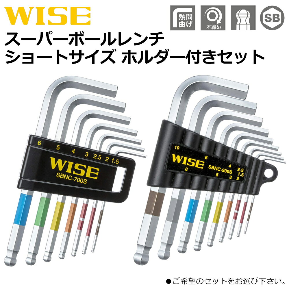 商品情報メーカーWISE品番SBNC-700S/SBNC-900S仕様・スペック7本セット【セット内容】1.5mm/2.0mm/2.5mm/3.0mm/4.0mm/5.0mm/6.0mm9本セット【セット内容】1.5mm/2.0mm/2.5...