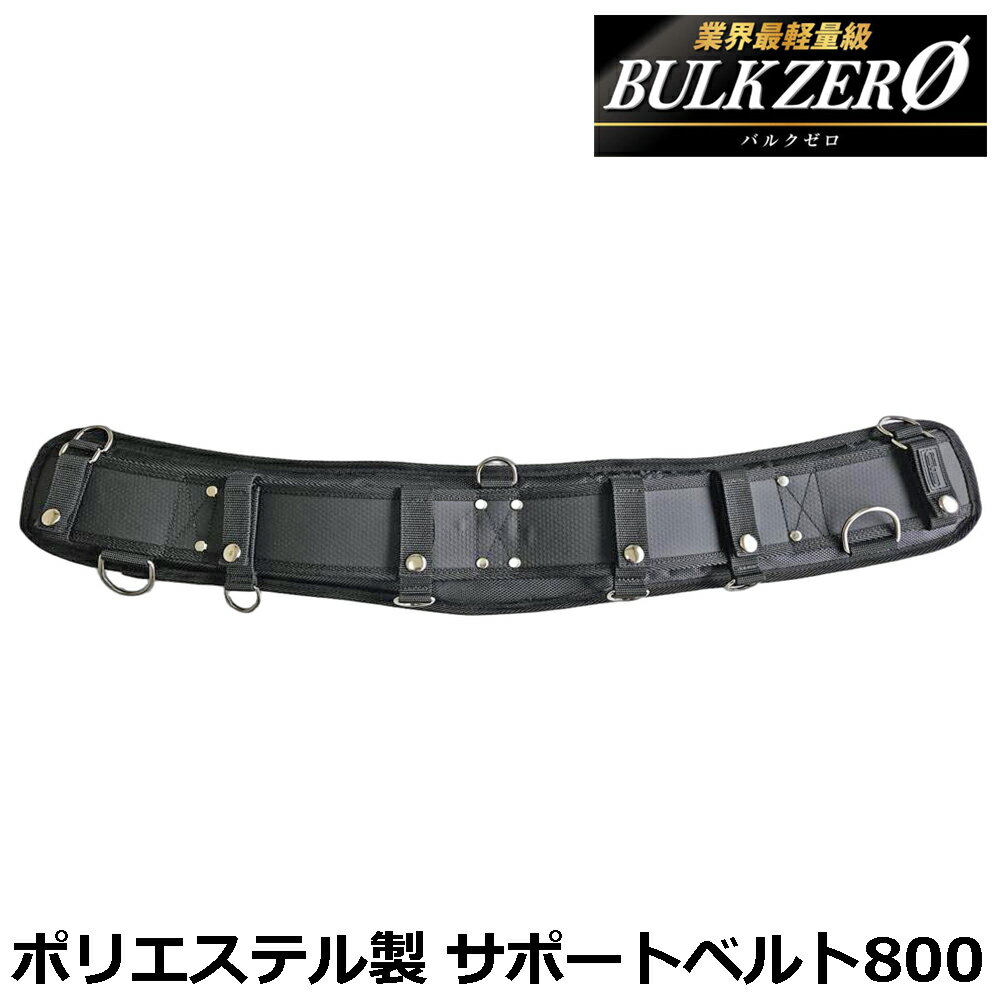 商品情報 メーカー WORKTIME / BULK ZERO品番APK-08仕様・スペック 【腰袋仕様】サポーター・サポートベルトタイプ【材質】ポリエステル【特長】ノンスリップゴムでズレを防止■業界最軽量クラスのポリエステル素材腰袋・ツール...