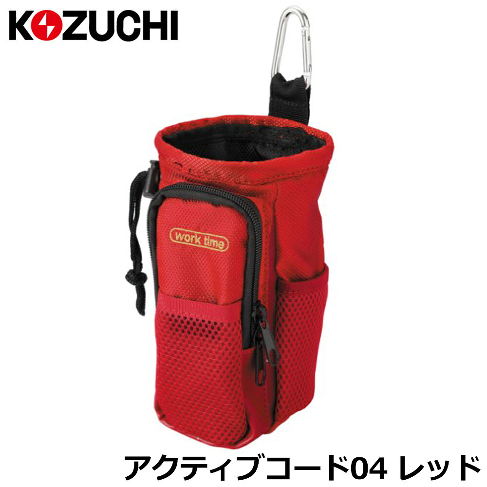 商品情報メーカーKOZUCHI品番BO-04R仕様・スペック【サイズ(mm)】高さ185X幅80X奥行110【ベルト通し幅(mm)】60【重量(g)】125【材質】本体：ポリエステル、カラビナ：アルミ●散歩やサイクリングなど、ちょっとしたお...