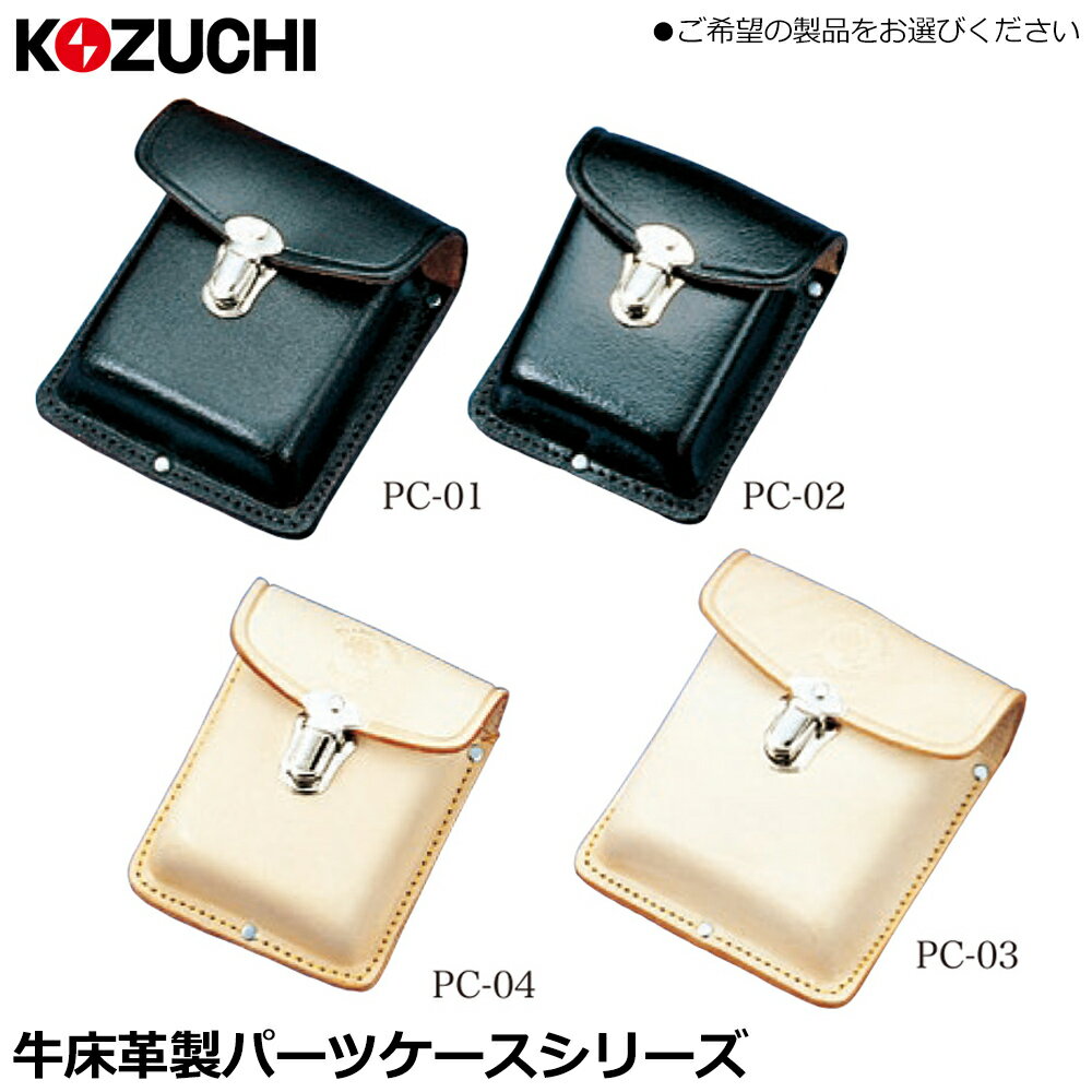 商品情報 メーカー KOZUCHI品番 PC-01/PC-02/PC-03/PC-04仕様・スペック 小サイズ【サイズ(mm)】高さ110X幅95X奥行30【重量(g)】大サイズ【サイズ(mm)】高さ120X幅110X奥行30【重量(g)】...