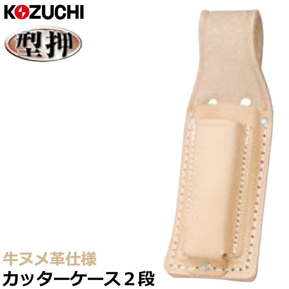 商品情報 メーカー KOZUCHI品番 SI-09仕様・スペック 【サイズ(mm)】高さ200X幅65X奥行35【ベルト対応幅(mm)】60【重量(g)】90【材質】牛黒床皮【仕様】カッターケース●2段タイプで、カッターと2段目に替刃が収納...