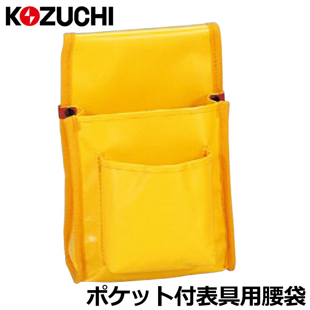 商品情報 メーカー KOZUCHI品番 SI-12仕様・スペック 【サイズ(mm)】高さ250X幅165X奥行15【重量(g)】130【カラー】イエロー【材質】ビニロン●高強度の合成繊維ビニロンを使用したマチ付の小型2段腰袋です。●軽量で強...