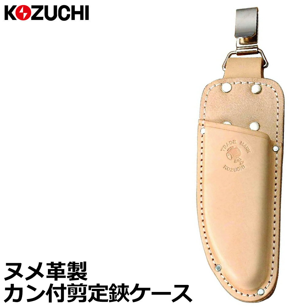 商品情報 メーカー KOZUCHI品番 ST-21F仕様・スペック 【サイズ(mm)】高さ195X幅75【ベルト通し幅(mm)】50【重量(g)】100【材質】牛ヌメ皮【仕様】剪定鋏ケース●ベルト通し幅は50mm幅のベルトまで通せ、フックが...