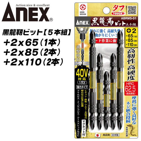 商品情報 メーカー 兼古製作所品番 ABRM5-01規格サイズ +2x65(x1),+2x85(x2),+2x110(x2)仕様・スペック 刃先×全長：＋2×65（x1）、＋2×85（x2）、＋2×110（x2）取付本数：5材質：クローム・...