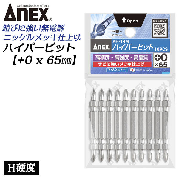 商品情報メーカー兼古製作所品番AH-14M+0X65仕様・スペック【刃先×全長(mm)】＋0×65【取付本数】10【熱処理区分】H硬度【材質】クローム・モリブデン・バナジウム鋼●サビにくい無電解ニッケルメッキ処理により高性能を徹底追及したハ...