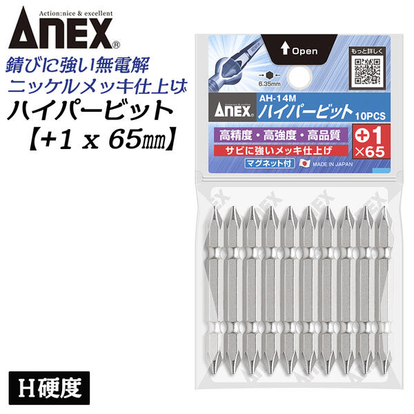 商品情報メーカー兼古製作所品番AH-14M+1X65仕様・スペック【刃先×全長(mm)】＋1×65【取付本数】10【熱処理区分】H硬度【材質】クローム・モリブデン・バナジウム鋼●サビにくい無電解ニッケルメッキ処理により高性能を徹底追及したハ...