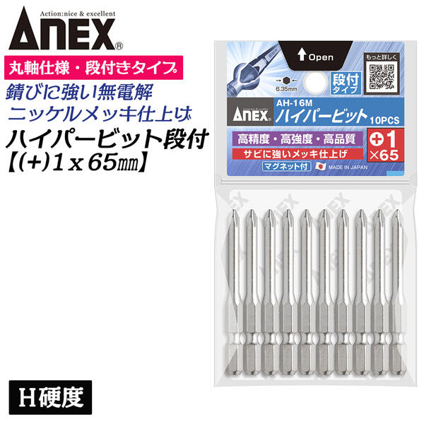 商品情報メーカー兼古製作所品番AH-16M+1X65仕様・スペック【刃先×全長(mm)】段付+1×65【取付本数】10【材質】クローム・モリブデン・バナジウム鋼●サビにくい無電解ニッケルメッキ処理により高性能を徹底追及した片頭タイプのハイパ...