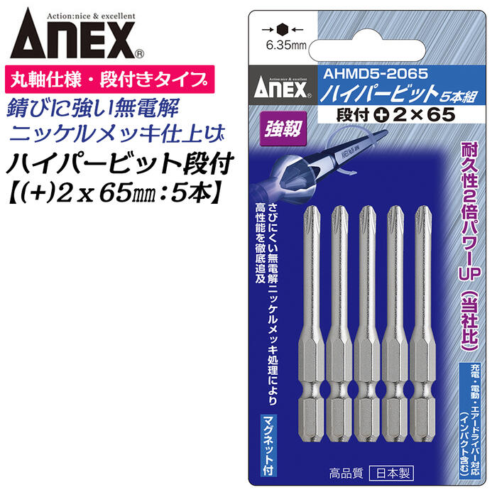商品情報メーカー兼古製作所品番AHMD5-2065仕様・スペック【刃先×全長(mm)】段付+2×65【取付本数】5【材質】クローム・モリブデン・バナジウム鋼●サビにくい無電解ニッケルメッキ処理により高性能を徹底追及した片頭タイプのハイパービ...
